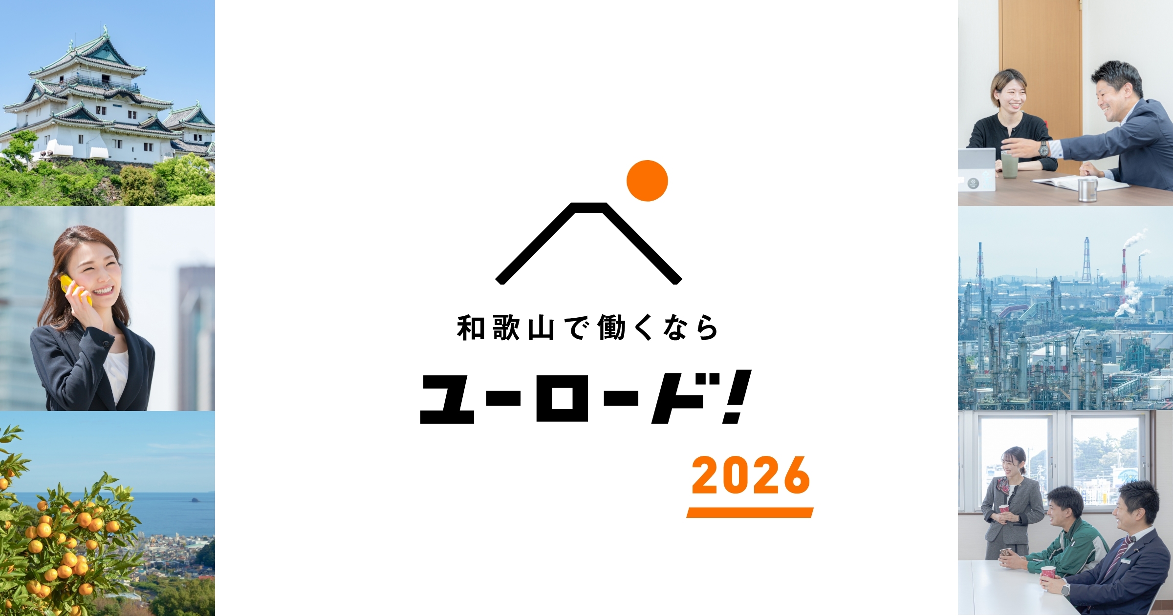 由良ドック株式会社 コース情報 ｜【和歌山で就職したい学生を応援する】和歌山で働くなら ユーロード！2026